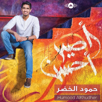 Billboard Arabic Hot 100